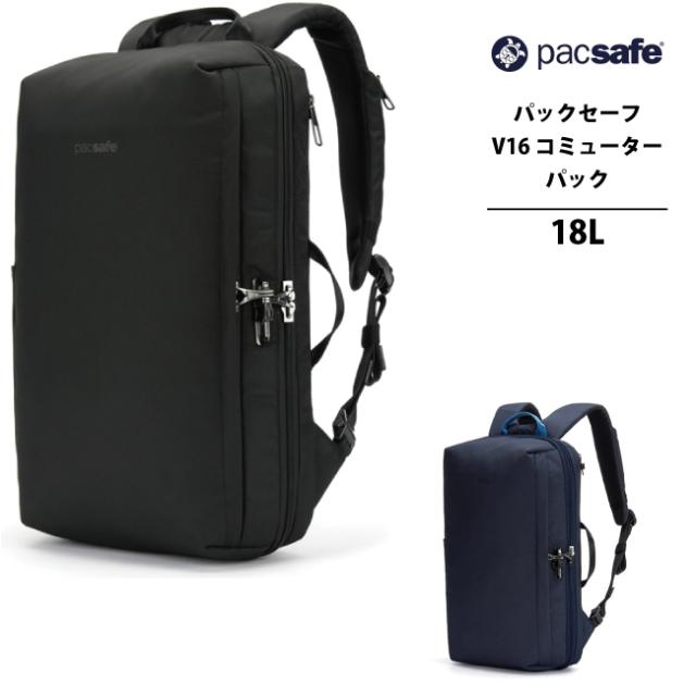 パックセーフ V16 コミューターパック バックパック リュック PACSAFE A&F 旅行 アウトドア