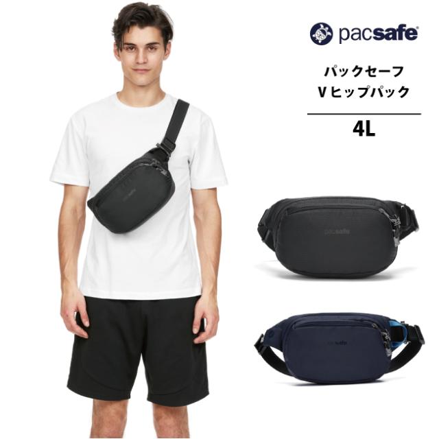 パックセーフ PacSafe バイブ100 V ヒップパック ヒップバッグ ショルダー ボディバッグ ウエストバッグ 盗難防止 スキミング防止 旅行 アウトドア