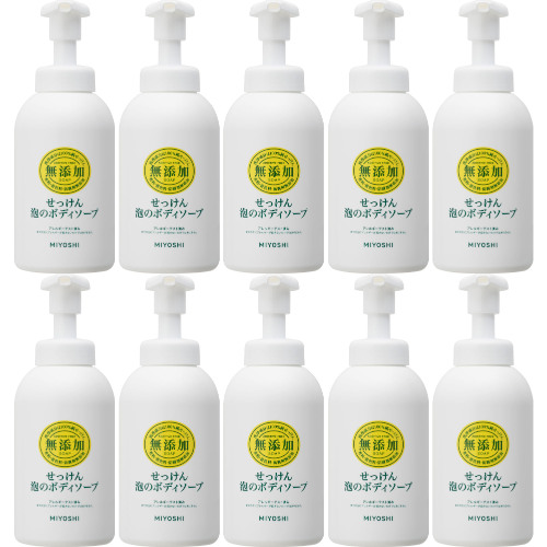 無添加せっけん 泡のボディソープ 本体 500ml【10個セット】(4537130101544-10)