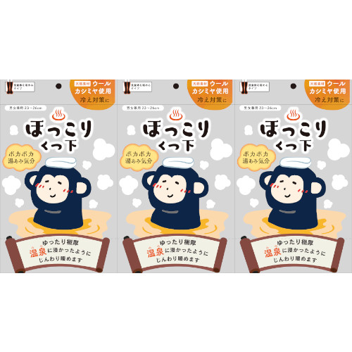 3個セット】温泉ほっこりくつ下 ネイビー 1足入(23〜26cm