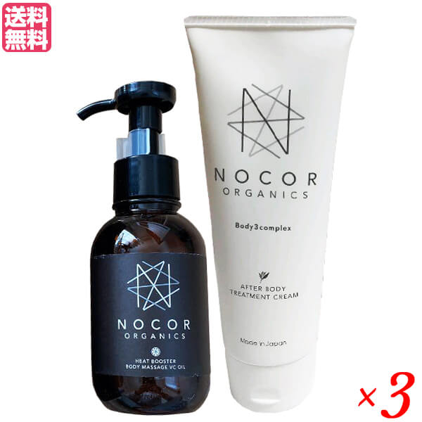 ノコア NOCOR 浸透ケアセット 3セット ホホバオイル EGF フラーレン 送料無料