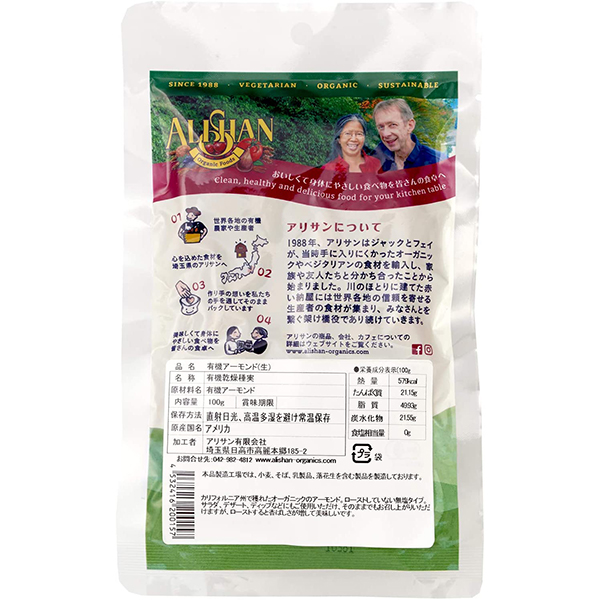 アーモンド 有機 生アーモンド アリサン アーモンド(生)11.33kg 有機JAS 業務用 送料無料