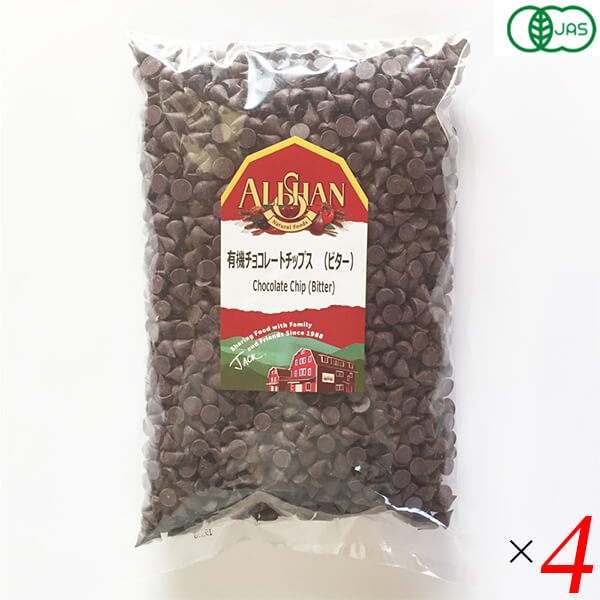 チョコチップ お菓子作り オーガニック アリサン 有機チョコレートチップス（ビター）1kg 4個セット