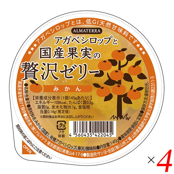 【ポイント7%】【100円クーポン】アガベシロップと国産果実の贅沢ゼリー(みかん) 145g 4個セット アルマテラの通販はau PAY マーケット - 18k au PAY マーケット店 ...