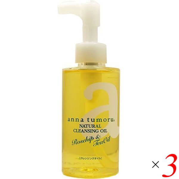 アンナトゥモール ナチュラルクレンジングオイル 150ml 3本セット メイク落とし スクワラン ローズヒップ 送料無料