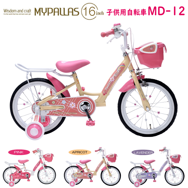 MYPALLAS マイパラス 子供用自転車 16インチ MD-12 (AP) アプリコット 補助輪付き 九州/四国/北海道別途送料 沖縄/離島配送不可 代引不可