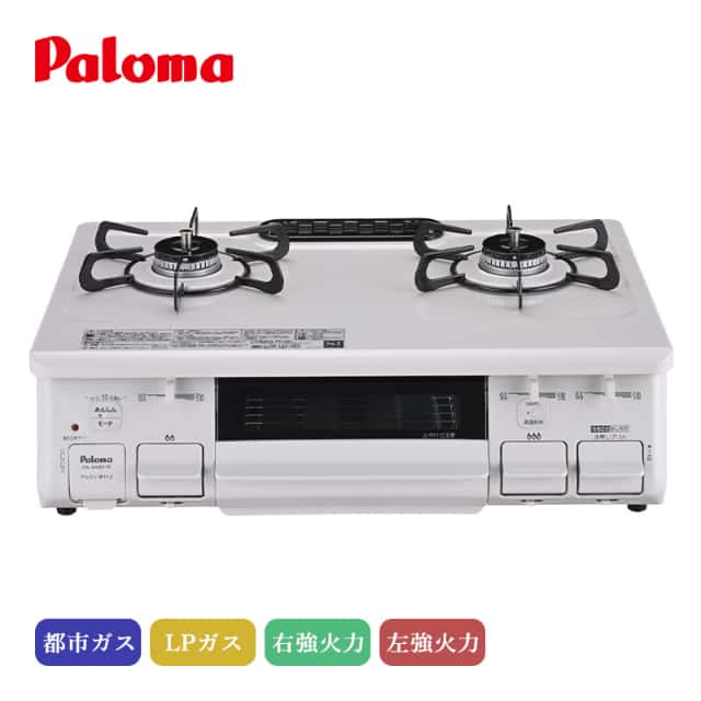 パロマ テーブルコンロ スタンダード ナチュラルホワイト PA-S46H-R PA-S46H-L ガスコンロ 日本製 Siセンサー 代引不可