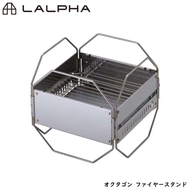 LALPHA ラルファ オクタゴンファイヤースタンド 本体・炭受パネル・薪置グリルの3パーツ構造 ステンレス製 焚き火台 スワロー工業 FS-001