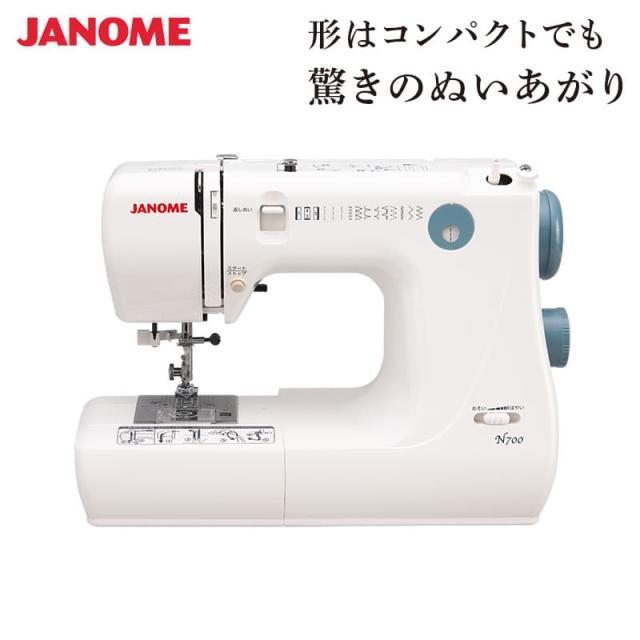 ジャノメ JANOME 簡易電子ミシン 電子ミシン N700 本体 コンパクトミシン 入園 入学  糸通し パワフル フリーアーム LEDライト ハードカバー 代金引換不可