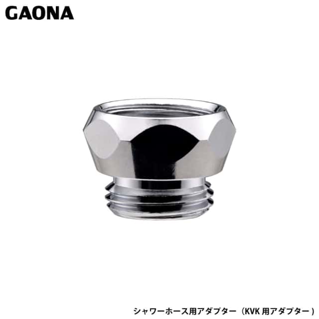 ガオナ これエエやん シャワーホースアダプター (M22×2)×G1/2 KVK 混合栓交換用 蛇口側のネジを変更 GA-FW017 日本製 GAONA カクダイの通販はau PAY ...