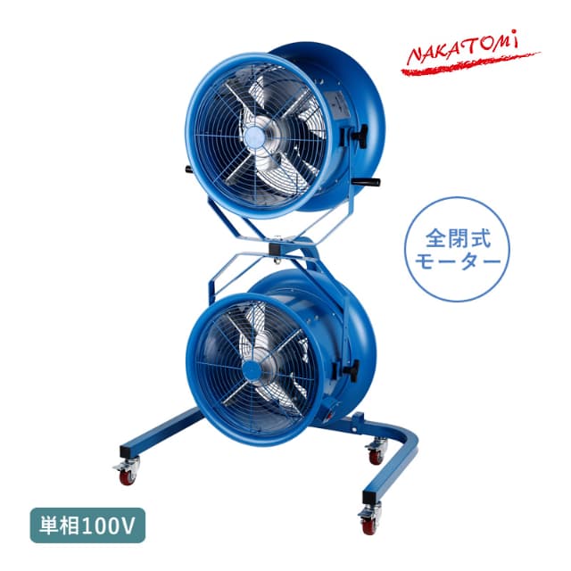 ナカトミ 45cmツインジェットファン SJF-450TW 単相100V 大型送風機 業務用扇風機 工場扇 循環扇 空気循環 法人様限定 代引不可