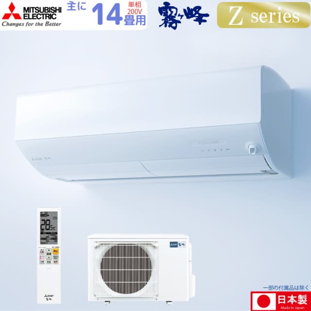 三菱電機 ルームエアコン 主に 14畳用 霧ヶ峰 MSZ-ZW4025S-W 4.0kw Zシリーズ 単相200V MSZZW4025SW ピュアホワイト 取り付け工事費別です MITSUBISHI