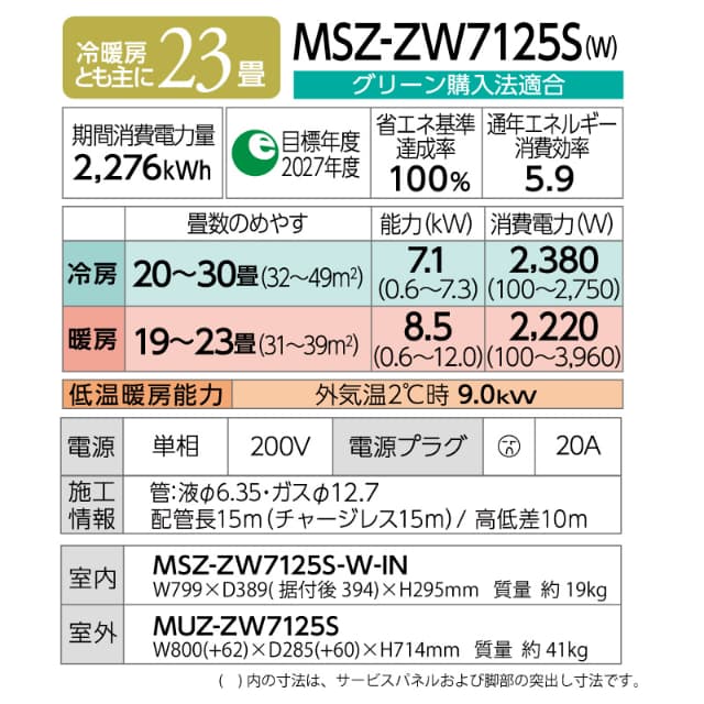 三菱電機 ルームエアコン 主に 23畳用 霧ヶ峰 MSZ-ZW7125S-W 7.1kw Zシリーズ 取り付け標準工事費込み 単相200V MSZZW7125SW ピュアホワイト MITSUBISHI