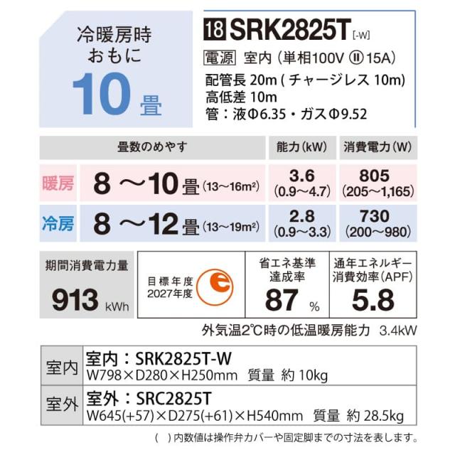 三菱重工 ルームエアコン 主に 10畳用 ビーバーエアコン SRK2825T-W 2.8kw Tシリーズ 取り付け標準工事費込み 単相100V SRK2825TW ファインスノー MITSUBISHI