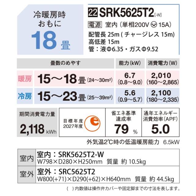 三菱重工 ルームエアコン 主に 18畳用 ビーバーエアコン SRK5625T2-W 5.6kw Tシリーズ 単相200V SRK5625T2W ファインスノー 取り付け工事費別です MITSUBISHI