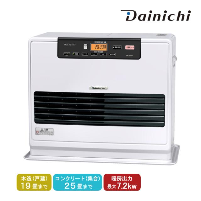 ダイニチ Dainichi 石油ファンヒーター FW-72NDX1-W ムーンホワイト 石油暖房機 ハイパワー 木造19畳 コンクリート25畳 省エネ 日本製