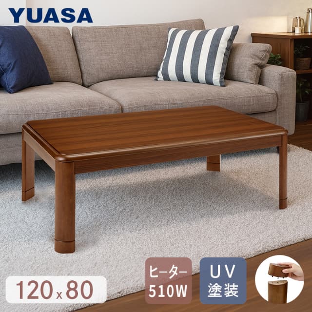 ユアサプライムス こたつテーブル 長方形 リビングこたつ 120×80cm YK-GL1201D(MB) 家具調こたつ UV塗装 継脚式 コタツ 炬燵 YUASA