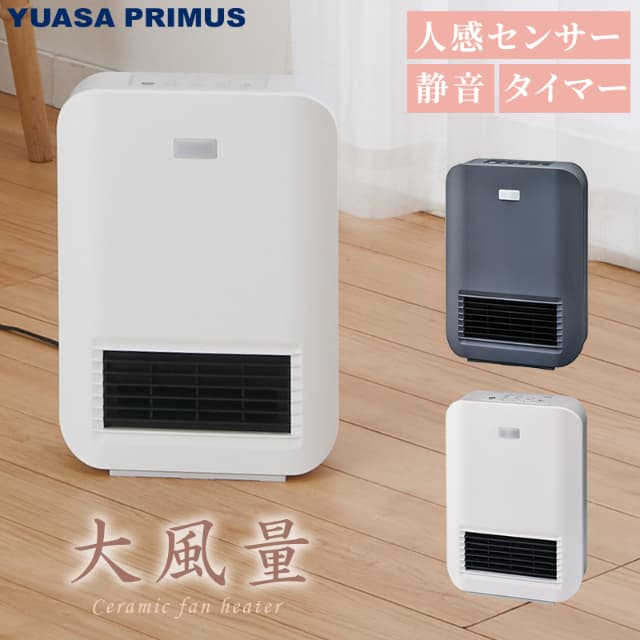 ユアサプライムス セラミックヒーター 人感センサー付き 1250W/1100W/600W 3段階切替え 静音・大風量 電気ファンヒーター 温風 自動オフタイマー YGT-S1200GM YUASA