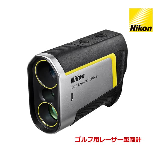 ニコン Nikon ゴルフ用レーザー距離計 COOLSHOT 50i GII 922053 ゴルフ距離測定器 クールショット 最大測定1200yd. マグネット内蔵