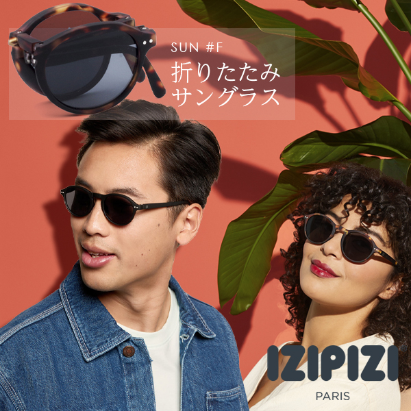 イジピジ izipizi サングラス レディース メンズ uvカット 折り畳み コンパクト メガネ 眼鏡 ブランド 軽量 軽い 度なし 誕生日 プレゼント