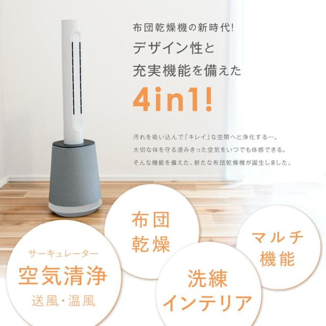 送料無料 7Life 快適タワー Air Care 4in1 空気清浄 布団乾燥 送風 温風 空気清浄機 布団乾燥機 サーキュレーター エアークリーナー LED ライト ナイトライト 靴 衣類 乾燥 室内干し パワフル乾燥 HEPA フィルター ダニ退