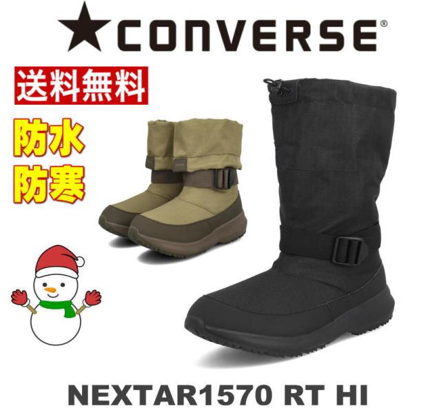コンバース ハイカット 2WAY ウィンターブーツ ボア スノトレ ネクスター 1570 NEXTAR1570RT HI メンズ レディース おしゃれ 履きやすい の通販はau PAY ...