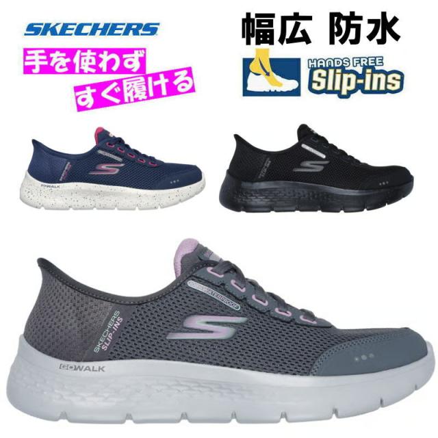 幅広 防水 スケッチャーズ レディース スリップインズ 124846w ゴーウォーク フレックス - クリア クリーク ローカット スニーカー ネイビー ピンク ブラック BBK CCLV NVPK 女性靴 ウォーキングシューズ 健康 軽量 22cm 22.5cm 23cm 23.5cm 24cm 24.5cm 25cm 25.5cm 26cm