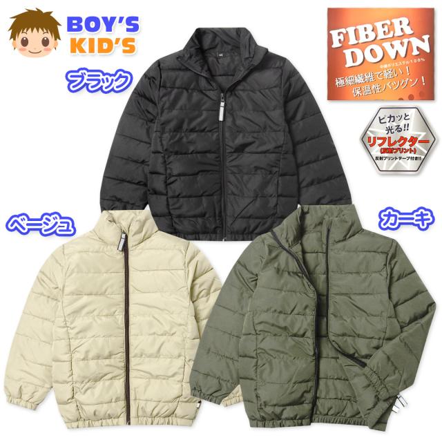 【送料無料】男児 キッズ ファイバーダウン ジャケット フルジップ アウター あったか 中綿 保温性 軽量 反射材 スタンドネック nw ...