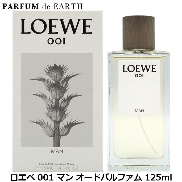 ロエベ LOEWE 001 マン オードパルファム 125ml man EDP