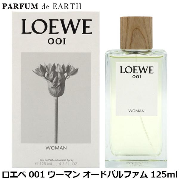 ロエベ LOEWE 001 ウーマン オードパルファム 125ml Woman EDP