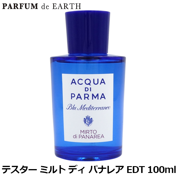 アクア ディ パルマ ACQUA DI PARMA ブルー メディテラネオ ミルト ディ パナレア EDT SP 100ml【訳あり・テスター・未使用品】MIRTO DI PANAREA