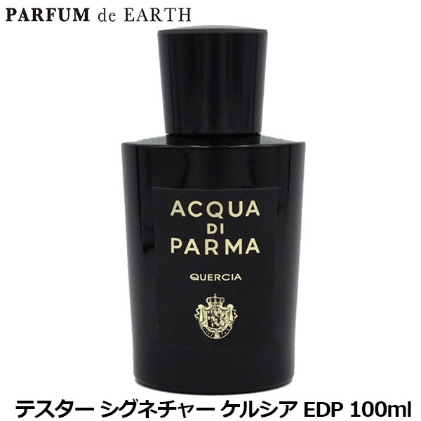 アクアディパルマ ACQUA DI PARMA シグネチャー ケルシア EDP 100ml【訳あり・テスター・未使用品】