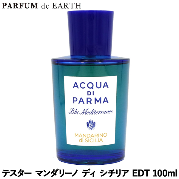 アクア ディ パルマ ACQUA DI PARMA ブルーメディテラネオ マンダリーノ ディ シチリア EDT SP 100ml【訳あり・テスター・未使用品】