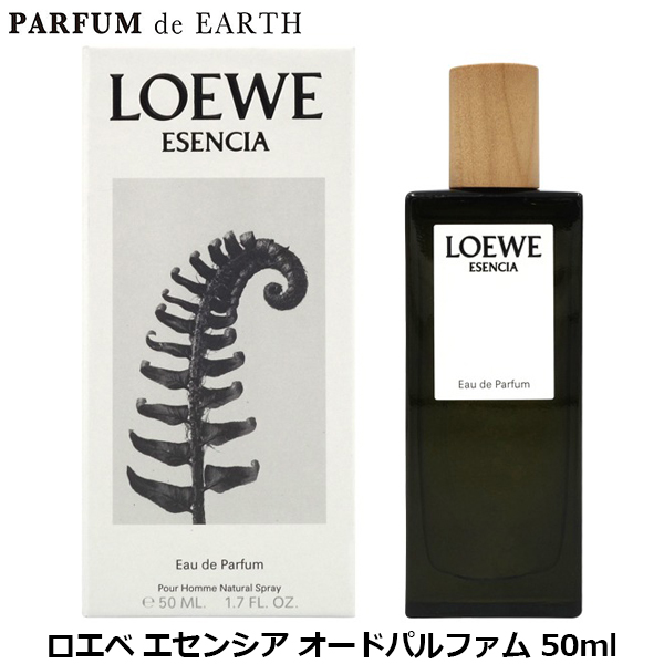 ロエベ LOEWE エセンシア EDP SP 50ml【オードパルファム】