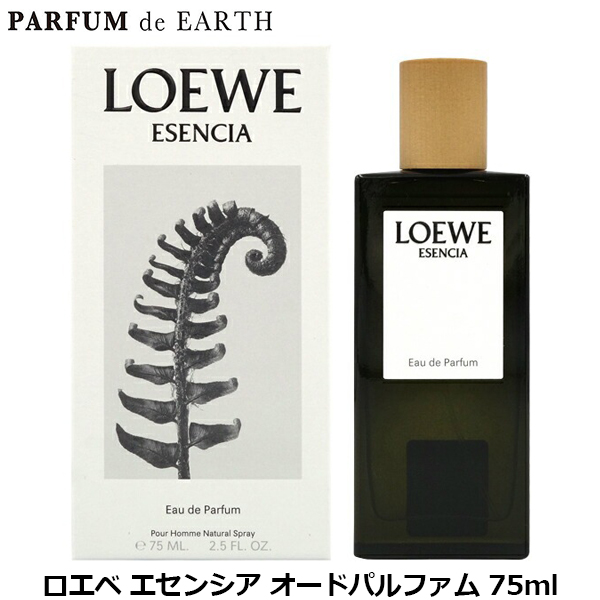 ロエベ LOEWE エセンシア EDP SP 75ml【オードパルファム】