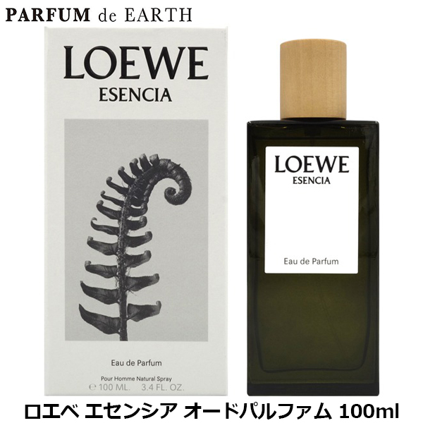 ロエベ LOEWE エセンシア EDP SP 100ml【オードパルファム】