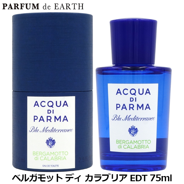 アクア ディ パルマ ブルーメディテラネオ ベルガモット ディ カラブリア EDT SP 75ml【ギフト】