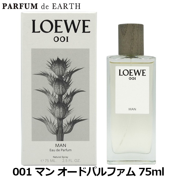 ロエベ LOEWE 001 マン オードパルファム 75ml man EDP 【送料無料】
