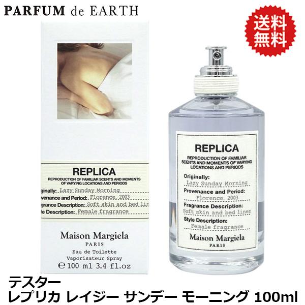 メゾン マルジェラ Maison Margiela レプリカ レイジー サンデー モーニング EDT SP 100ml Lazy Sunday Morning【訳あり・テスター・未使用品】【送料無料】