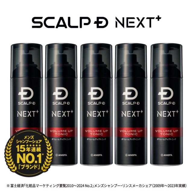 SCALP D NEXT+(スカルプD ネクストプラス)　ボリュームアップトニック5本セットメンズ 男性用 ヘアケア 20代 30代 フケ ヘアトニック かゆみ アンファー ネクストプラス