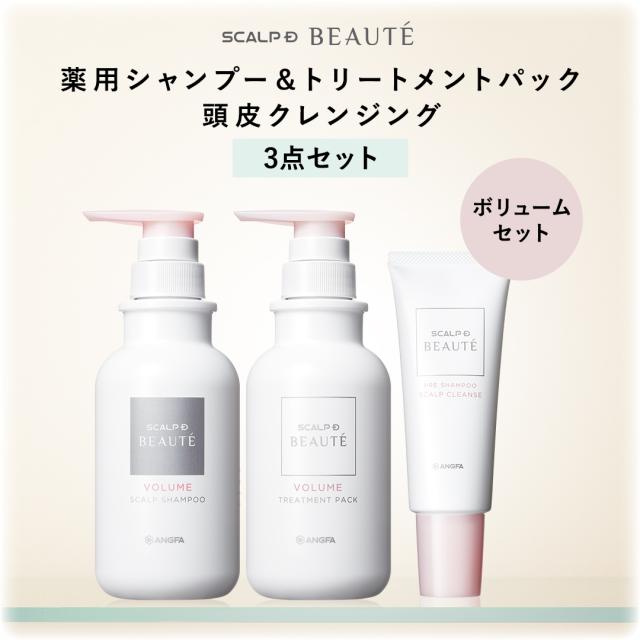 選べる4タイプ 薬用 シャンプー トリートメント パック スカルプ クレンズ 3点セット 医薬部外品 スカルプD ボーテ ボトル レディース ヘアケア 女性