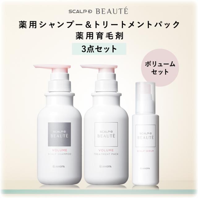 【送料無料】【選べる4タイプ】スカルプD ボーテ 薬用スカルプセラムセット　薬用 スカルプ シャンプー＆薬用 トリートメント パック&薬用スカルプセラム[医薬部外品]｜スカルプd アンファーレディース 女性用 女性 人気 おすすめ 頭皮ケア 薄毛 抜け毛