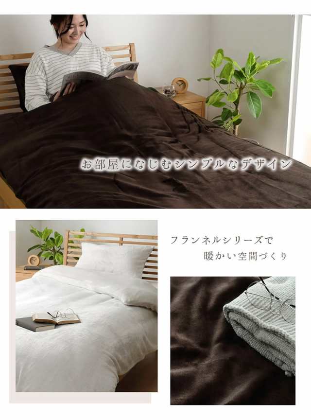 掛け布団カバー セミダブル フランネル 寝具 布団カバー 洗濯OK 掛け布団カバー セミダブル フランネル 寝具 布団カバー 洗濯OK