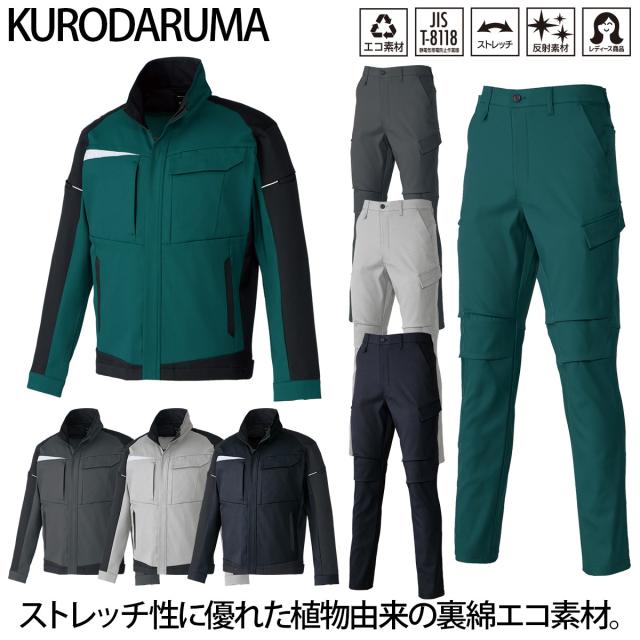 クロダルマ 長袖ジャンパー カーゴパンツ 上下セット 32693-35693 ストレッチ 裏綿エコ素材 反射 安全性 制電 現場 工事 建設 建築 倉庫 運送 屋外作業 環境配慮 ワーク メンズ 秋冬 作業着 作業服 KURODARUMA