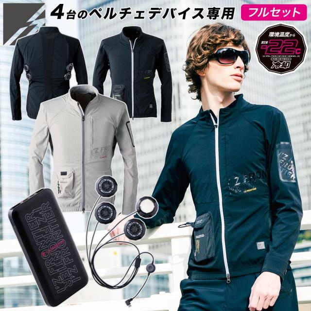 アイズフロンティア 100/PS101/90018 冷却ペルチェ専用アウター長袖ワークジャケット ペルチェデバイス（タイプ4）モバイルバッテリー セット  I’Z FRONTIER