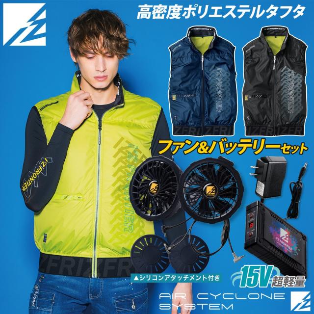 アイズフロンティア 電動ファン用ウェア A.S.ベスト 10217 15Vバッテリーファンセット 90016/90017(15Vバッテリー＋ファン) -15度 UVカット フルハーネス対応 裏アルミ 軽量 空調作業服 春夏作業服 熱中症対策 I’Z FRONTIER