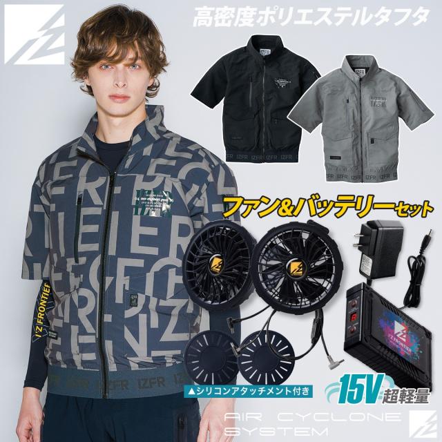 アイズフロンティア 電動ファン用ウェア A.S.半袖 10225 15Vバッテリーファンセット 90016/90017(15Vバッテリー＋ファン) 空調半袖ジャケット  E.Fウェア 空調作業服 フルハーネス対応 春夏 熱中症対策 I’Z