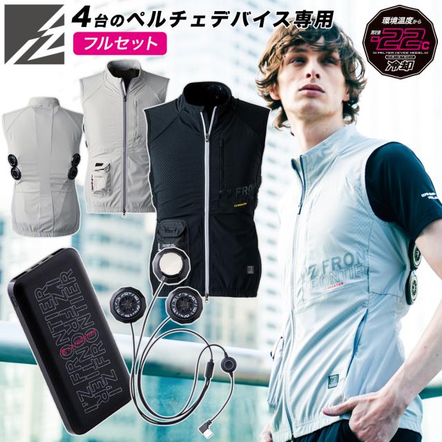 アイズフロンティア 106/PS101/90018 冷却ペルチェ専用ワークベスト ペルチェデバイス（タイプ4）モバイルバッテリー セット I’Z FRONTIER