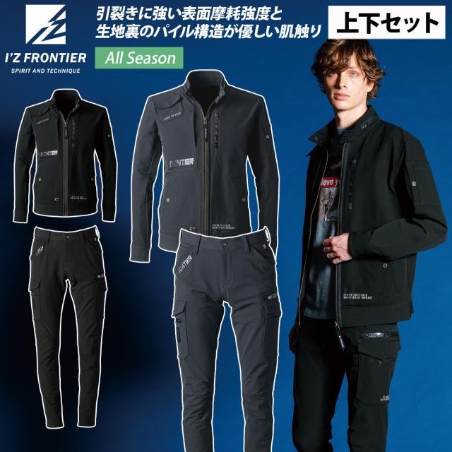 2024年秋冬新作 アイズフロンティア 5860/5862 タフネスパイルストレッチワークジャケット/カーゴパンツ 上下セット ハードでタフな現場に メンズ 大工 工場 外作業 ワークユニフォーム 土木 工事 S~4L 作業服 作業着かっこいい おしゃれ I’Z FRONTIER