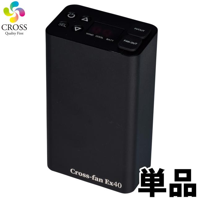 2025年新型 Cross-fan EX40 クロスファンEX40専用別売バッテリー単体/大容量 30000mAh/空調作業服専用リチウムイオンバッテリー/プロ仕様/最大風力で約4時間